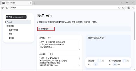 使用提示 Api 提示内置语言模型 Microsoft Edge Developer Documentation Microsoft Learn