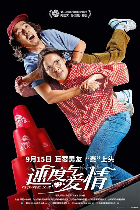 泰国爱情喜剧片《速度与爱情》国内定档915