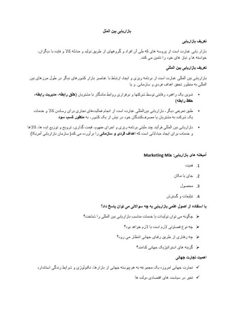 بازاریابی بین الملل Pdf