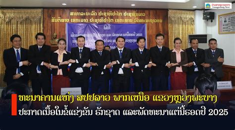 ທຫລ ແຂວງຫຼວງພະບາງ