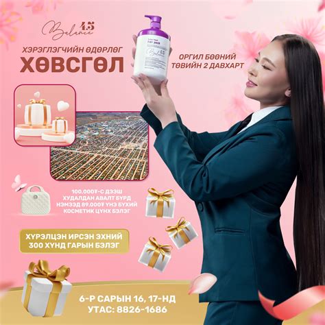 Balance Хөвсгөлийн хөөрхөн бүсгүйчүүдээ бэлэн үү 🥰 📢 6 р сарын 16 ны өдөр 12 цагаас 📢 6 р