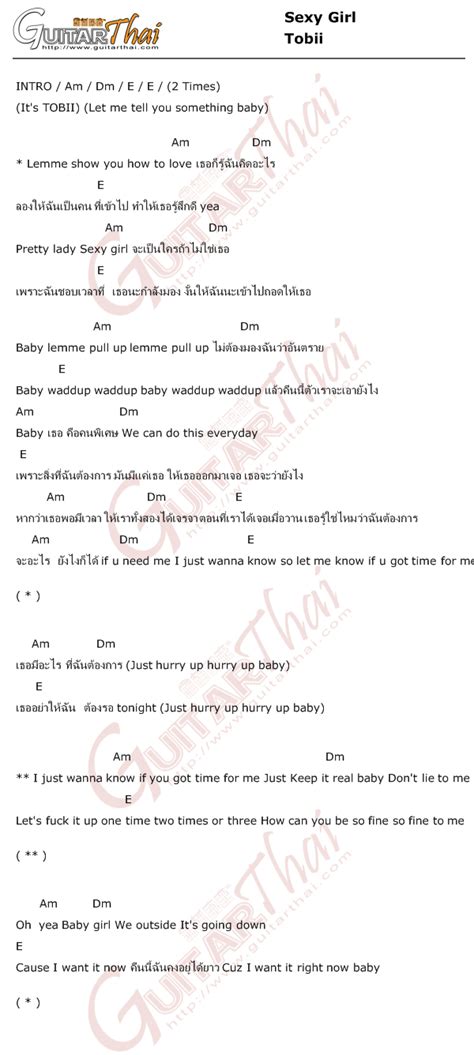 คอร์ดเพลง Sexy Girl Tobii