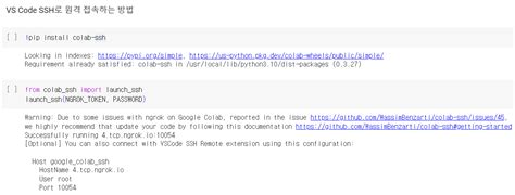 Colab Ssh 사용하기