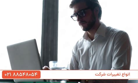 ثبت تغییرات شرکت راهنمای جامع ثبت صورت جلسه شرکت ها در سال 1404