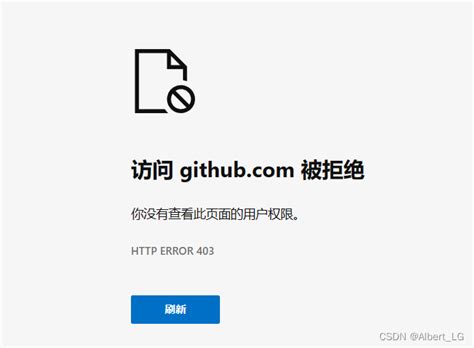 解决：github登录提示私密连接，无法连接andand访问github被拒绝，没有权限的问题 github 您的连接不是私密连接 csdn博客