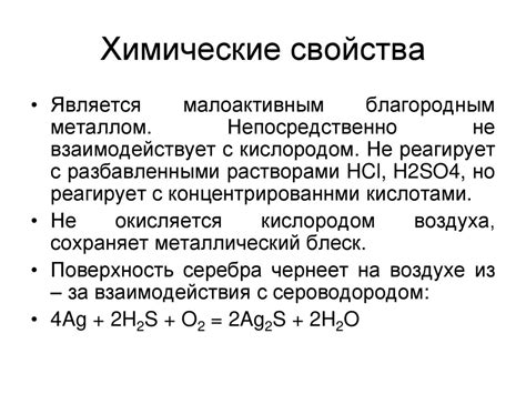 Серебро. Соединения серебра - презентация онлайн