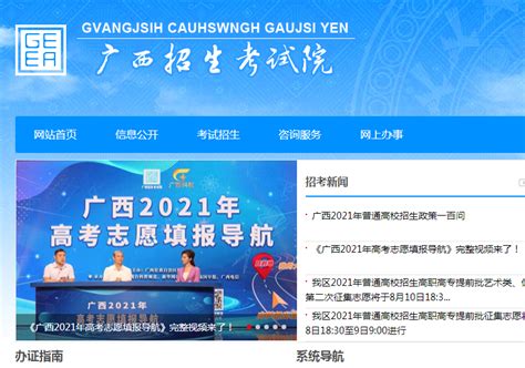 2021年广西专升本报名网站网址：gxeeacn