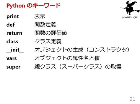 Python コンストラクタ コメント