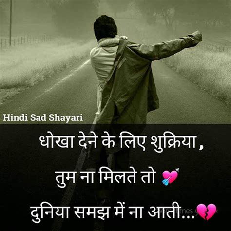 Sad Shayari Hindi Sad Shayari Status And Quotes Apk For Android Download