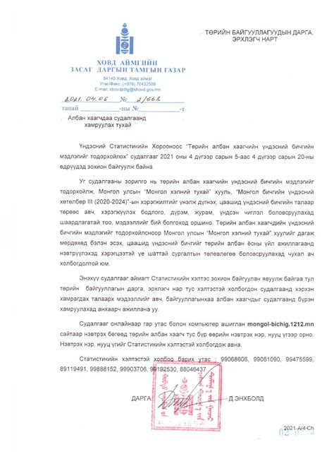 “Төрийн албан хаагчийн үндэсний бичгийн мэдлэгийг тодорхойлох судалгаа 2021” явагдана