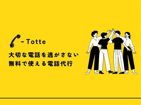 Totte Service Speaker Deck