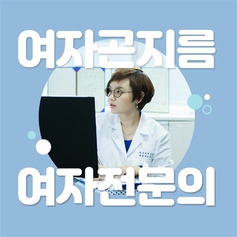 부산 여자 곤지름 사진 외음부 사마귀 치료는 여자전문의 네이버 블로그