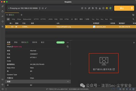 抓包神器，特别是app，android和ios Api调试api测试一站化解决方案，reqable介绍使用 Cn Sec 中文网