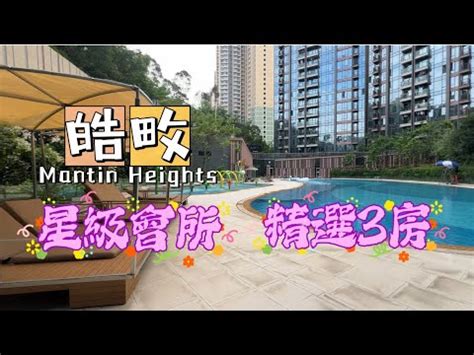何文田 皓畋 Mantin Heights 3座 實用 865 睇裝修 睇戶型星級屋苑 最強3房 常盛街 34校網 九龍豪宅