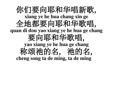 向耶和华唱新歌 xiang ye he hua chang xin ge ppt download