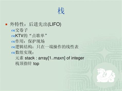 栈及其应用 word文档在线阅读与下载 无忧文档