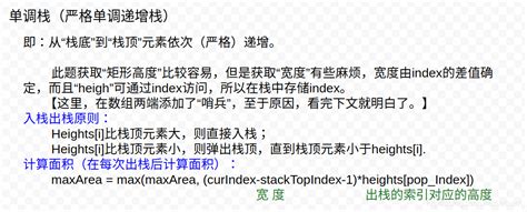 单调栈 图解 leetcode84柱状图中最大的矩形 单调栈图解 csdn博客