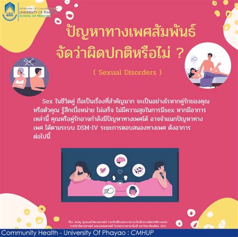 คุณรู้หรือไม่ว่า ปัญหาการมีเพศสัมพันธ์ในชีวิตคู่นั้น เข้าความผิดปกติ Sexual Disorders