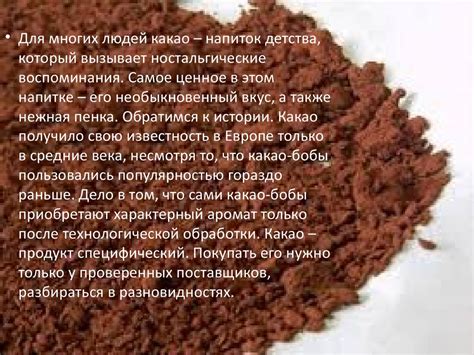 Какао - презентация онлайн