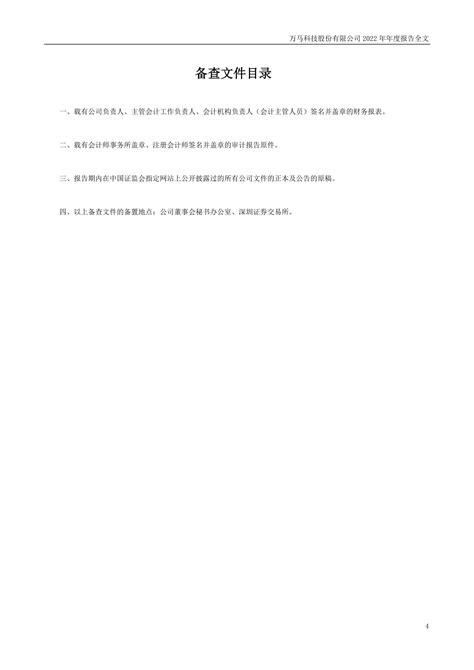 300698 万马科技 2022年年度报告pdf报告 报告厅