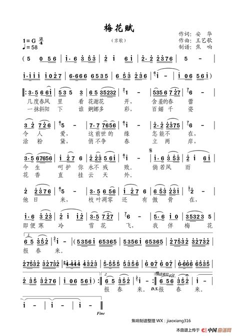 《梅花赋》简谱独唱原唱 歌谱 焦响制谱简谱之家