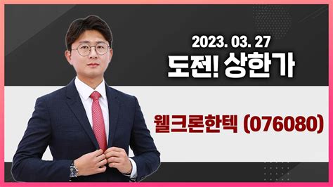 도전 상한가 리튬 결정화 설비포스코케미칼 Lg엔솔 대형 계약 기대 Youtube