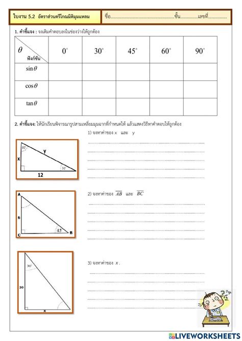ใบงาน 5 2 อัตราส่วนตรีโกณมิติมุมแหลม Online Exercise For Live Worksheets