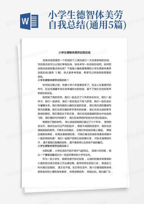 毕业生德智体美劳自我鉴定范文9篇Word模板下载 编号lzrknzkr 熊猫办公