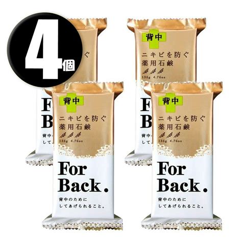 【楽天市場】4個 ペリカン石鹸 薬用石鹸 Forback フォーバック 135g 医薬部外品：rusion 楽天市場店