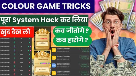 Colour Prediction Game।। Colour Prediction Game Tricks।। Colour Trading