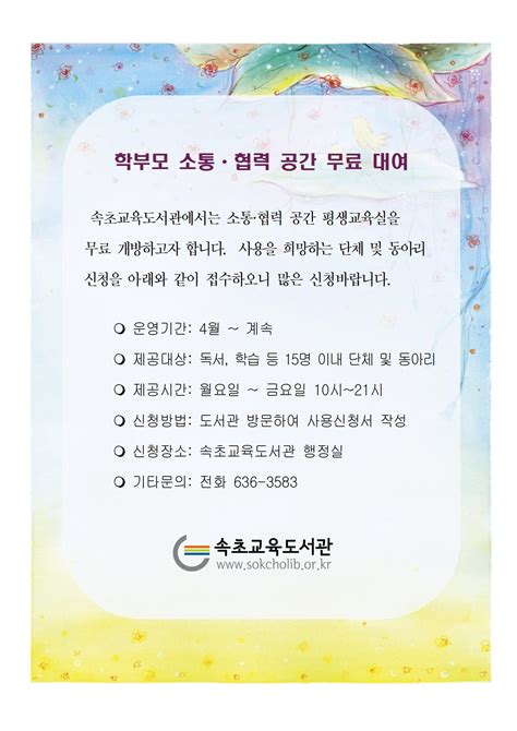독서문화평생 행정게시판 공지사항 참여 알림 속초교육도서관