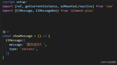 Element Plus自动引入过程中使用elmessage等出现网络错误的情况（js）elmessagebox在低版本浏览器出错 Csdn博客