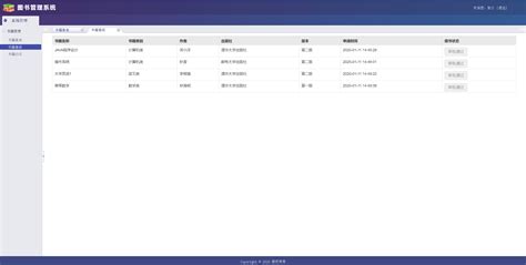 基于java的图书管理系统 Csdn博客