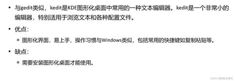 Linux文本编辑器及文本处理 Csdn博客