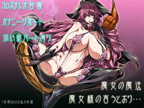 魔女の魔法～魔女様の言うとおり～ サークルみじんこ Dlsite 同人 R18