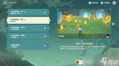 原神冒险家试炼第二天攻略 定序试炼其二关卡指南 原神 九游手机游戏