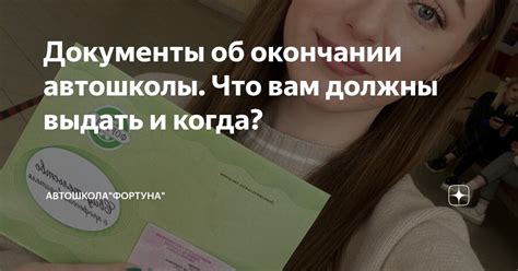 Документы об окончании автошколы Что вам должны выдать и когда АвтошколаФОРТУНА Дзен