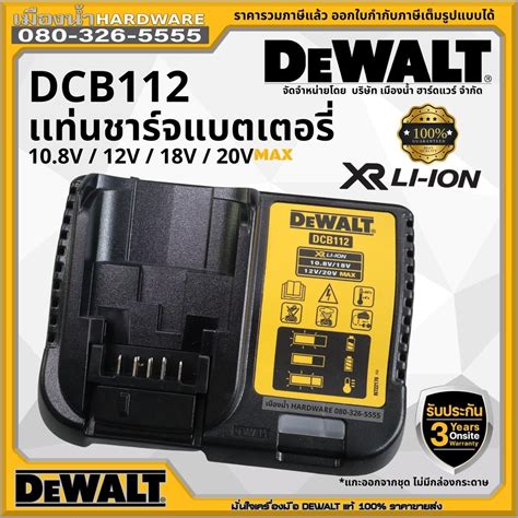 DEWALT รุ่น DCB112 แท่นชาร์จแบตเตอรี่ BATTERY CHARGER 10.8V / 12V / 18V ...