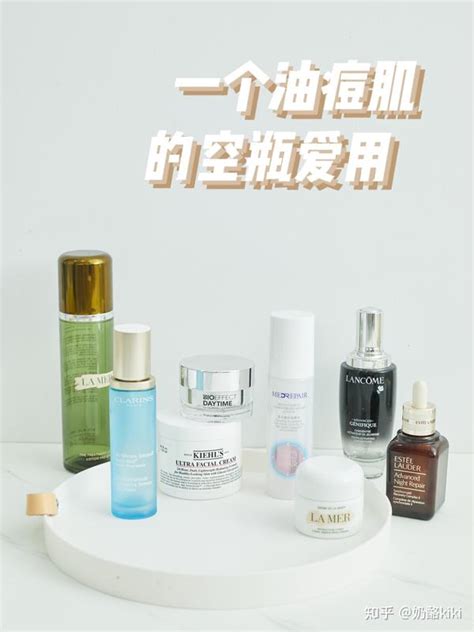 护肤好物 油痘肌的空瓶真爱 知乎