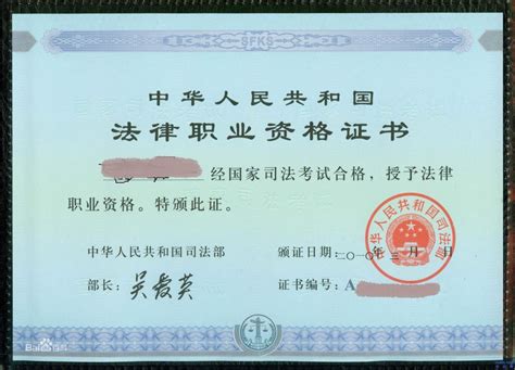 中华人民共和国法律职业资格证书图册360百科