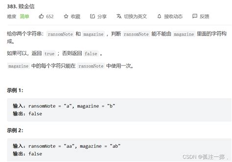 力扣383题解：赎金信的字符匹配 Csdn博客