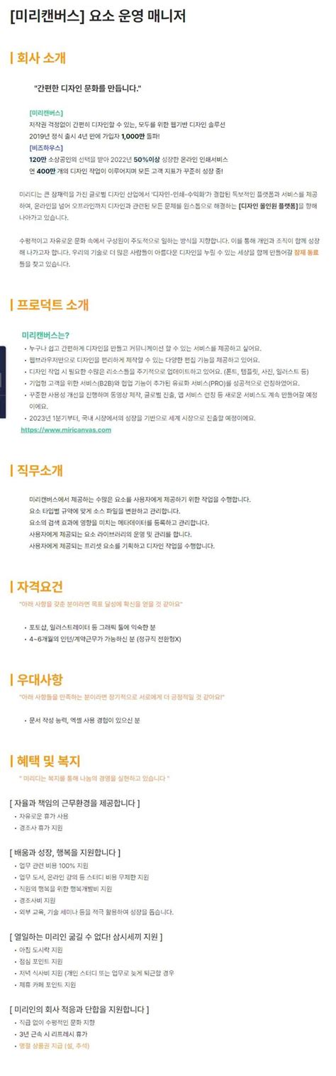 [미리캔버스] 요소 운영 매니저 공모전 대외활동 링커리어