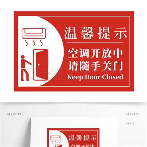 随手关门vi设计 空调开放请随手关门温馨提示贴纸告示标签 矢量图免费下载 Psd格式 3543像素 编号69476842 千图网
