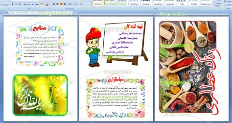 دانلود طرح جابر بن حیان درباره گیاهان دارویی و خاصیت آنها