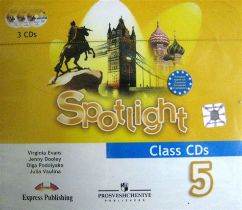 Аудио к учебнику Spotlight 5 класс