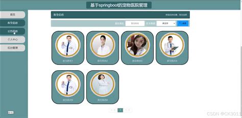 springboot基于springboot的宠物医院管理7teip （程序 源码 数据库 调试部署 开发环境） csdn博客