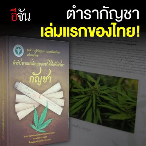 อีจัน กรมการแพทย์แผนไทยฯ เปิดตัว Facebook