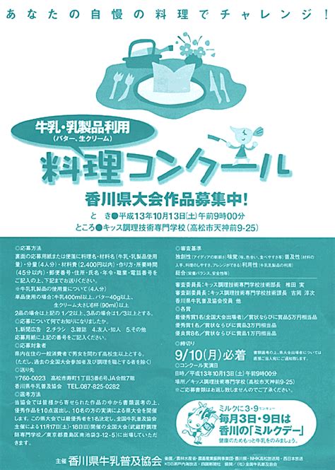 牛乳・乳製品利用料理コンクール