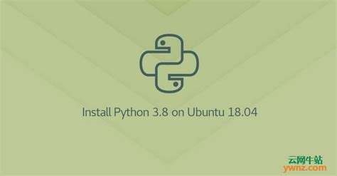 在Ubuntu 系统上安装Python 的两种方法 初入Linux圈 云网牛站