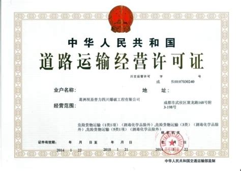道路运输许可证图册360百科